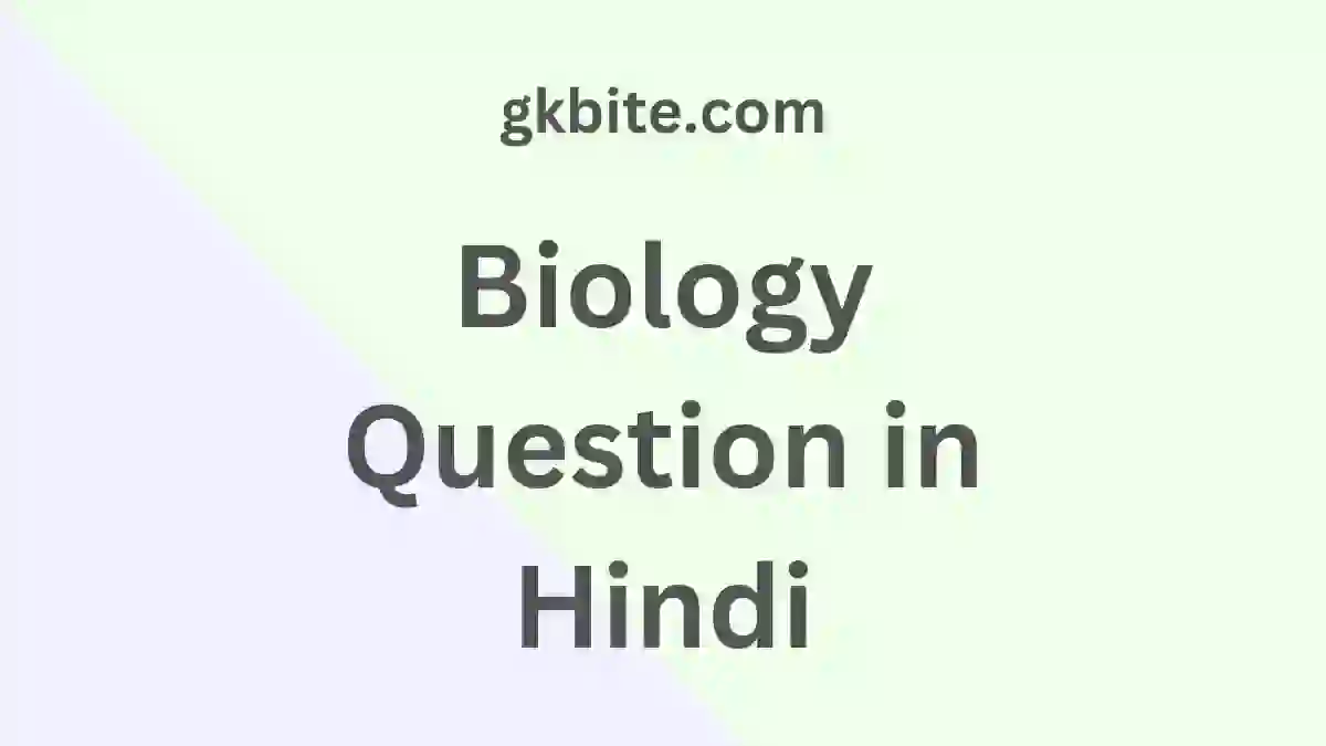 Biology Question In Hindi - Biology GK Objective Question